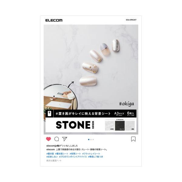 在庫状況：お取り寄せ/3日〜5日で出荷/2020年02月 発売/◆映える置き画を簡単に撮ることができる背景シートです。上質で高級感のある質感のストーン。/[DGABPA307]【report】