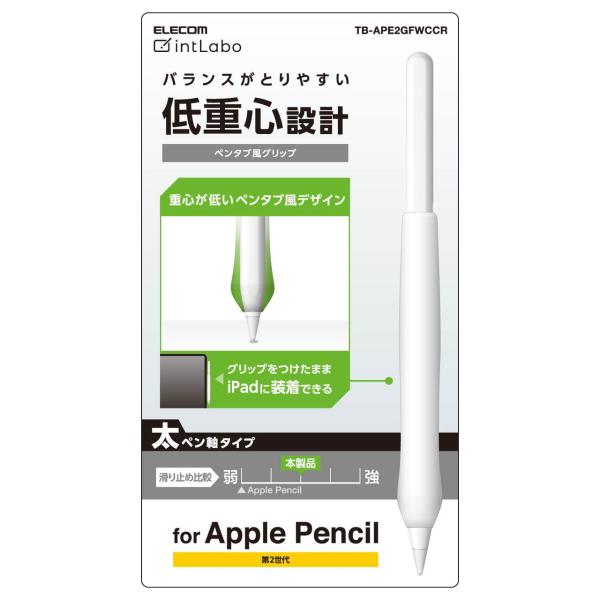 在庫状況：在庫あり/2021年02月 発売/※対応機種をお確かめの上、ご購入ください。◆重心が低くバランスがとりやすい。ペンタブ風デザインの、Apple Pencil第2世代に対応した太ペン軸タイプのシリコン製グリップです。/[TBAPE2...