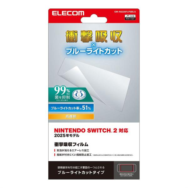 在庫状況：在庫あり/2025年05月 発売/Nintendo Switch 2 の画面を傷や汚れから守る、ブルーライトカット・高透明タイプの衝撃吸収フィルムです。