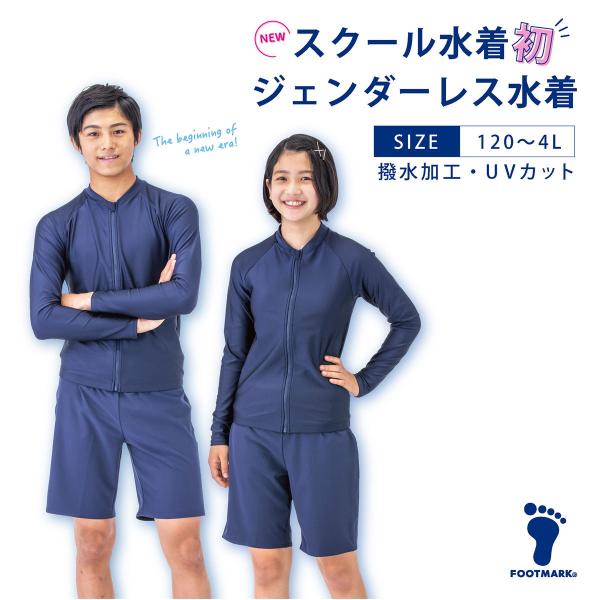 在庫状況：お取り寄せ/※セット販売のみの商品となります。上下別での購入は不可。※パッドは別売りです。(品番：102398)◆男女で同じデザインの上下セパレート型のスクール水着です。◆撥水加工を施しているため、水中でも動きやすく軽い仕上がりに...