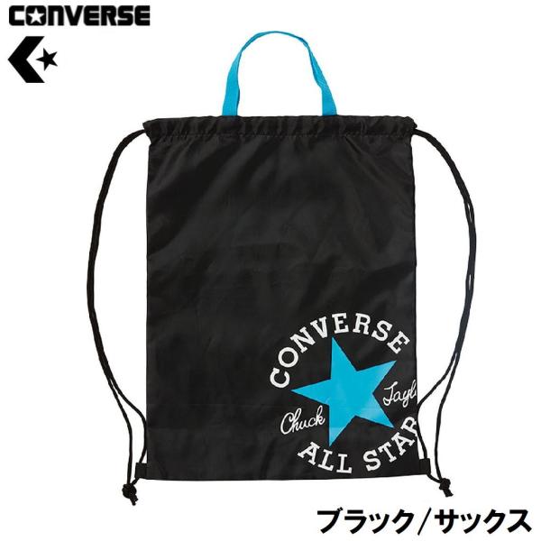 在庫状況：お取り寄せ/3日〜8日で出荷/◆CONVERSEのナップサック。◆取ってもついており、2wayのご使用頂けます。◆様々なシーンでお使い頂けます。/[CONC22550931922]