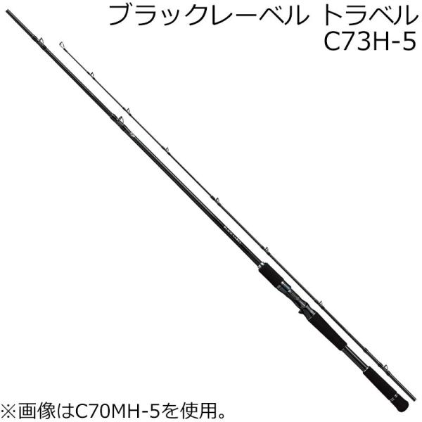 在庫状況：お取り寄せ/◆ブラックレーベルの血統を汲むマルチピース仕様の質実剛健バスロッド。◆国内のバスフィッシングのみならず海外のプレデターフィッシングにも高次元に対応するハイパワースペック。◆X45フルシールド、3DX、HVFナノプラス、...
