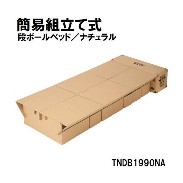 在庫状況：在庫僅少/※本製品は、各種災害の緊急時や避難所生活における一時的な簡易ベッドです。他の目的には使用しないでください。◆保管時に備蓄しやすいコンパクトサイズで、いざという時には組み立てが簡単です。/[TNDB1990NA]