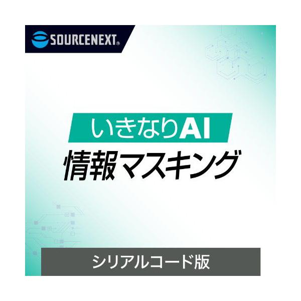 在庫状況：お取り寄せ/2026年06月 発売/※本製品にはCD-ROMは付属しておりません。シリアルカードを同梱しております。※ご使用にはインターネットによるライセンス認証が必要です。※1ライセンスにつき、3台までのパソコンにインストールし...