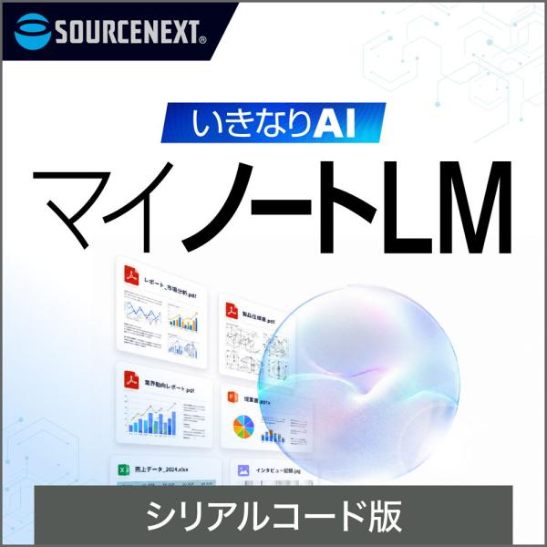 在庫状況：お取り寄せ/◆2026年10月 発売/メディア：シリアルカード　(本製品にCD-ROMは付属しておりません)ご注意：本製品はクラウドサーバーを利用せず高度な処理を行うため、高性能なパソコンが必要です。ご購入前に、必ずお使いのパソコ...