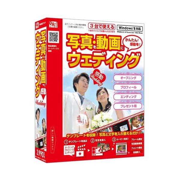 在庫状況：お取り寄せ/2014年06月 発売/※こちらの商品はパッケージ(CD-ROM)版です。◆(写真・動画にウェディング)で思い出の写真を動画に!【Windows】/[シヤシンドウガニウエデイングW]