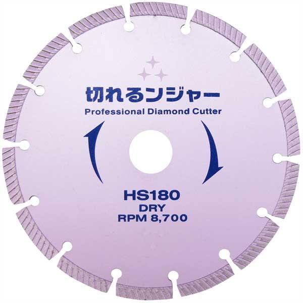 在庫状況：お取り寄せ/お届け：約1週間/◆コンクリート、ブロックの深切り切断。◆規格：150mm×2.4T×25.4mm(22H20Hリング付)◆乾式 ダイヤモンドカッター。/[HS150KNY]