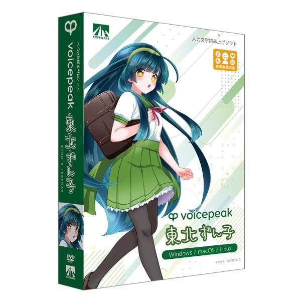 在庫状況：お取り寄せ/2023年01月 発売/※こちらの商品はパッケージ(DVD-ROM)版です。◆(VOICEPEAK 東北ずん子)は、声優・佐藤聡美の声を元に製作した、ほんわかしたかわいらしい声が特徴の入力文字読み上げソフトです。【Wi...
