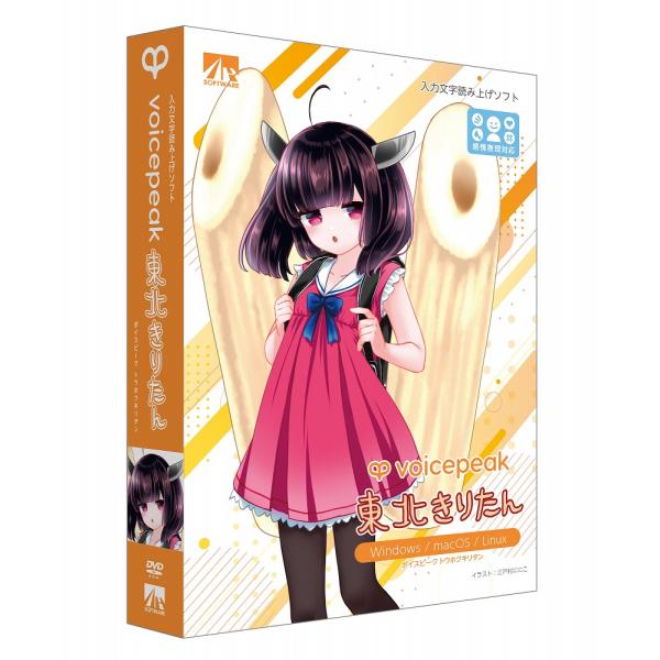 在庫状況：お取り寄せ/2023年06月 発売/※こちらの商品はパッケージ(DVD-ROM)版です。◆(VOICEPEAK 東北きりたん)は、声優・茜屋日海夏の声を元に製作した、落ち着いていながらも可愛らしい声が特徴の入力文字読み上げソフトで...