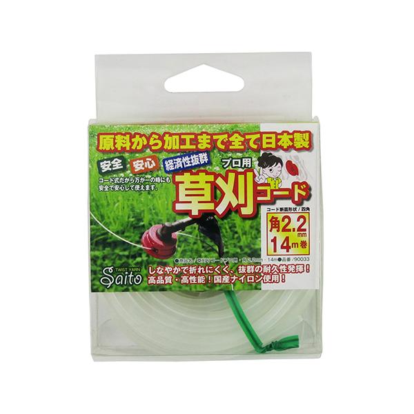 在庫状況：お取り寄せ/お届け：約2週間/◆しなやかで折れにくく、抜群の耐久性の草刈用ナイロンコードです。◆原料から加工まですべて日本製です。/[90033SAITO]