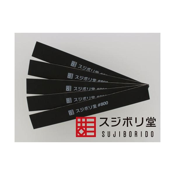 在庫状況：在庫僅少/※画像はイメージです。実際の商品とは異なる場合がございます。スジボリ堂 木の板に貼り付けたヤスリ 面出しヤスリ 800番です。