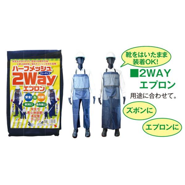 在庫状況：お取り寄せ/お届け：約1週間/◆草刈、農作業の必需品、エプロンとしてもズボンとしても使える2ウェイエプロン。◆足回りのジッパーを閉じてエプロンとして、ジッパーをあけてズボンとして使えます。◆水気がかかりやすい足回りは防水生地、上部...