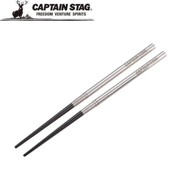 在庫状況：お取り寄せ/◆箸先は希少価値が高く、口当たりがよい黒檀を使用◆箸先が箸の持ち手に収納可能！/[UH3055キヤプテンスタツグ]