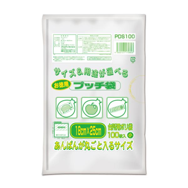 在庫状況：お取り寄せ/◆冷蔵庫・フリーザーでの食品保存や食材・お菓子の小分けに便利なポリ袋/[PDS100オルデイ]