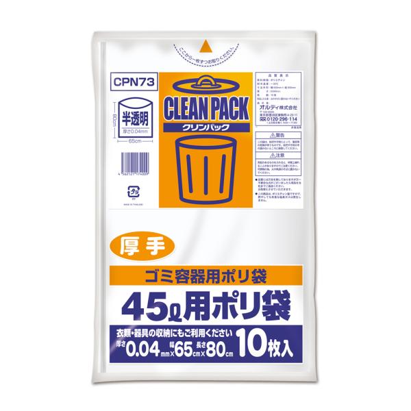 在庫状況：お取り寄せ/お届け：1〜2週間◆丈夫で柔軟性のある低密度ポリエチレン(LDPE)製のポリ袋/[CPN73オルデイ]