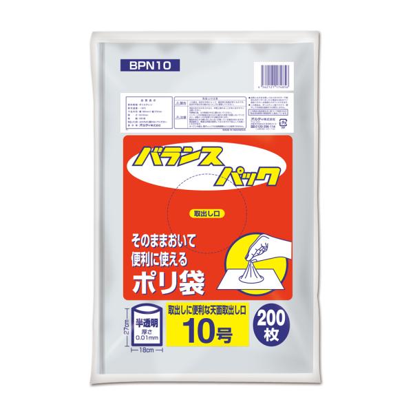 在庫状況：お取り寄せ/◆そのまま置いて使える取り出しタイプ、高密度ポリエチレン製の規格袋/[BPN10オルデイ]