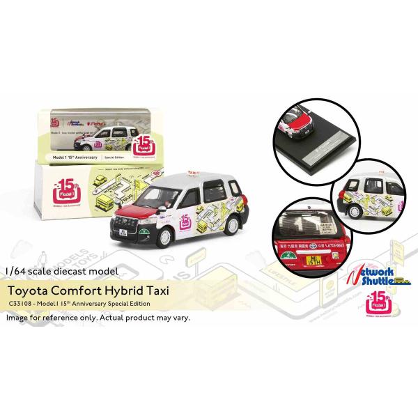 在庫状況：在庫あり/2026年03月 発売/※画像はイメージです。実際の商品とは異なる場合がございます。Model 1 1/64 トヨタ コンフォート ハイブリッド タクシー (モデル1 15周年記念仕様) です。