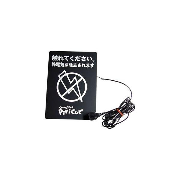 在庫状況：お取り寄せ/取引先在庫あり3日〜5日で出荷/◆導電性のラバープレートで触れるだけで、静電気を逃がします。◆裏面はマグネットシート。◆ラバープレートからアースを通じてより確実に除電します。/[PCBLAEアトム]
