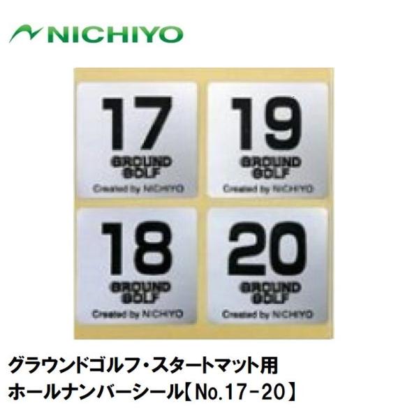 在庫状況：お取り寄せ/3日〜8日で出荷/※本商品はホールナンバーシールのみとなります。ニチヨーのスタートマットは別売です。別途お買い求めくださいますようお願いいたします。◆グラウンドゴルフ・スタートマット用ホールナンバーシール◆ニチヨーのス...