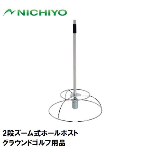 在庫状況：お取り寄せ/3日〜8日で出荷/◆風の強い場所にも対応◆(公社)日本グラウンド・ゴルフ協会認定品※クイ、旗は別売り/[NTYG1042]