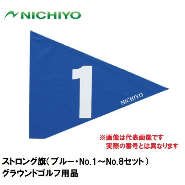 在庫状況：お取り寄せ/3日〜8日で出荷/※画像は、旗色のイメージです。※文字カラーは、ホワイトとなります。※画像は ナンバー：1 を使用しておりますが、こちらの商品は No.1〜No.8のセットです。◆素材はテントなどに使われる(ターポリン...