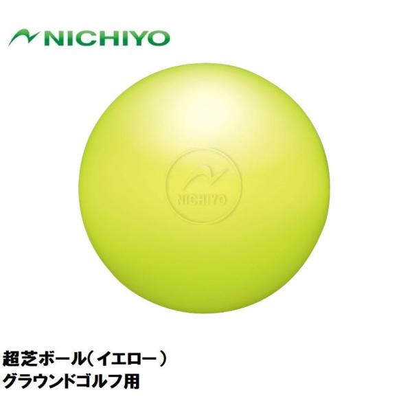 在庫状況：お取り寄せ/3日〜8日で出荷/※グラウンド・ゴルフ用ボールは他の競技には使用しないでください。◆芝にも負けずよく転がる◆(公社)日本グラウンド・ゴルフ協会認定品/[NTYGG71Y]