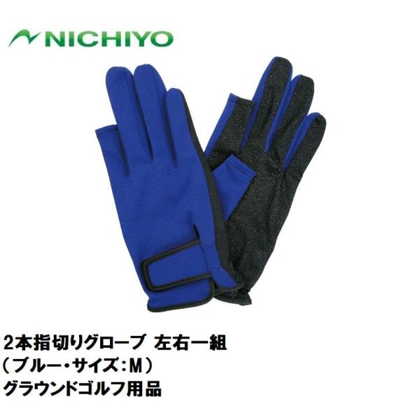 在庫状況：お取り寄せ/◆初心者向け基本手袋◆ハイブレス滑り止め加工◆磁石なし/[NTYG15BM]