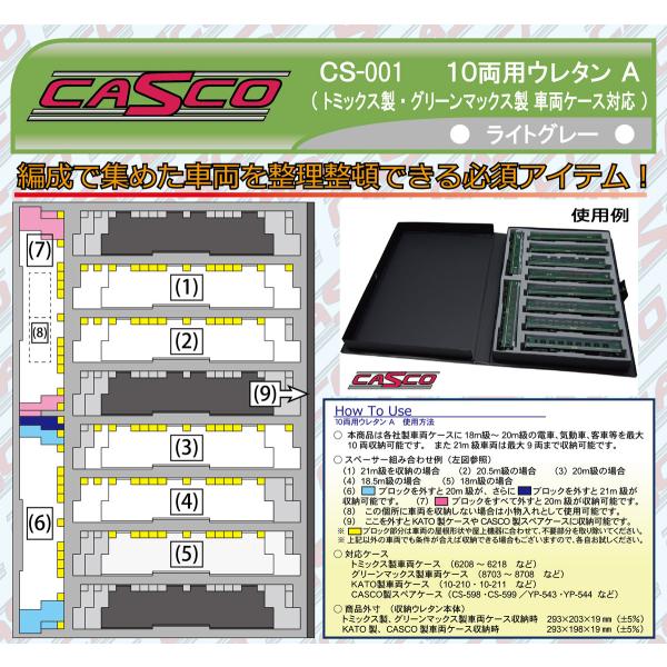 在庫状況：在庫あり/2024年07月 発売/※画像はイメージです。実際の商品とは異なる場合がございます。※ケースは含まれておりません。キャスコの10両用ウレタンA(ライトグレー)です。