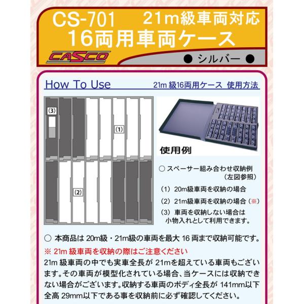 在庫状況：在庫あり/2025年03月 発売/※画像はイメージです。実際の商品とは異なる場合がございます。※車両は含まれません。キャスコの21m級対応 16両用車両ケース(シルバー)です。旧品番YP-713