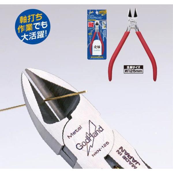 在庫状況：お取り寄せ/◆/2024年10月 発売/※画像はイメージです。実際の商品とは異なる場合がございます。ゴッドハンド ソフトメタルニッパー です。