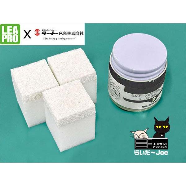 在庫状況：在庫あり/2025年12月 発売/※画像はイメージです。実際の商品とは異なる場合がございます。LEAPRO らいだ〜Joeのお気楽汚しベーシックセット です。