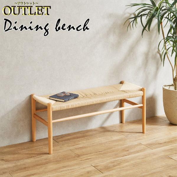 在庫状況：お取り寄せ/お届け：3月上旬以降/◆きめ細かい木目のビーチ材を使用し、滑らかな触り心地、シンプルデザインや北欧インテリアにピッタリな木材です。◆ペーパーコードは樹脂を浸透させてねじった紙紐を使用しとても頑丈です。◆座る人のお尻に合...