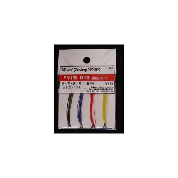 在庫状況：在庫僅少/※画像はイメージです。実際の商品とは異なる場合がございます。モデルファクトリーヒロ パイピングコードです。