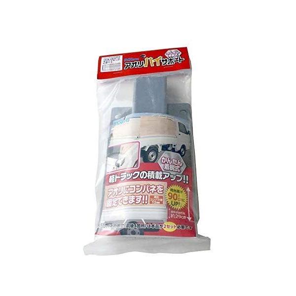 在庫状況：お取り寄せ/7日〜10日で出荷/◆アオリハイサポートは軽トラックの荷台を覆う囲い(あおり)にコンパネを固定する為の金具です。◆軽トラックのアオリに簡単に装着が可能。◆金具は鉄製の為とても丈夫。/[PK2055020]
