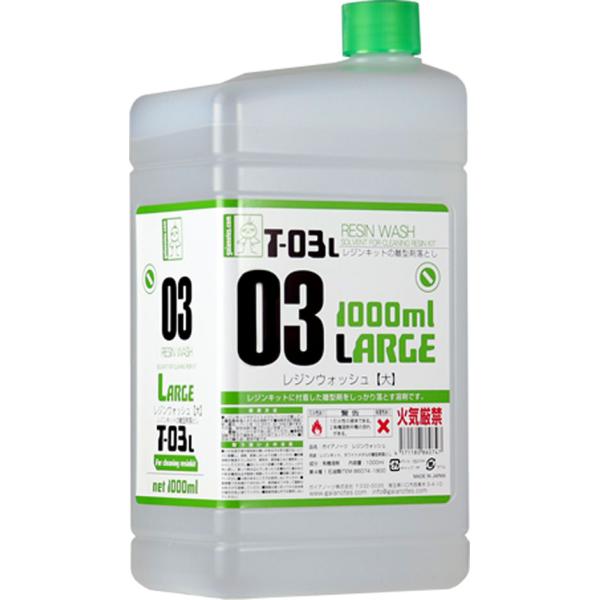 在庫状況：在庫僅少/※画像はイメージです。実際の商品とは異なる場合がございます。※こちらの商品は、揮発性があるため、お届け時の箱を開梱した時に、溶剤の臭いがする場合がございます。ガイアノーツ T-03L レジンウォッシュ【大】1000mlです。