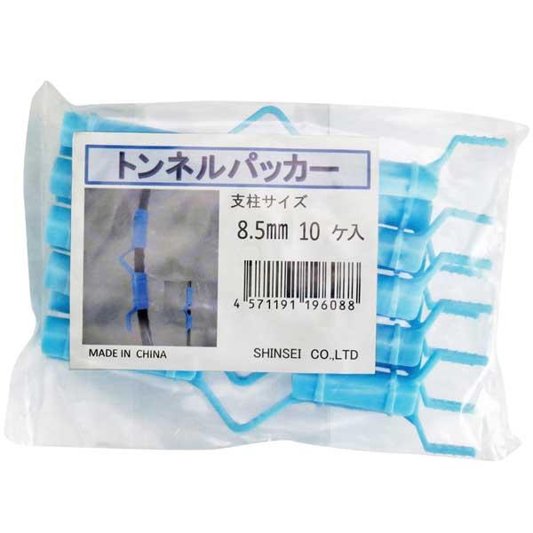 在庫状況：お取り寄せ/お届け：約1週間/◆トンネル支柱用パッカー、トンネル菜園の際、支柱にシート、ビニール固定に。◆つまみ付きで取り外し楽々。◆固定や換気が簡単にできます。/[トンネルパツカ10P02]