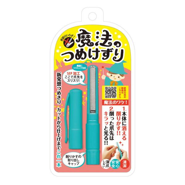 在庫状況：在庫僅少//◆収納や携帯に便利なペン型◆削りかすは本体内部に入り、こぼれない◆本体裏側に、トリミング刃付でセットで使えばキレイな仕上がりに/[マホウノツメケズリブル]