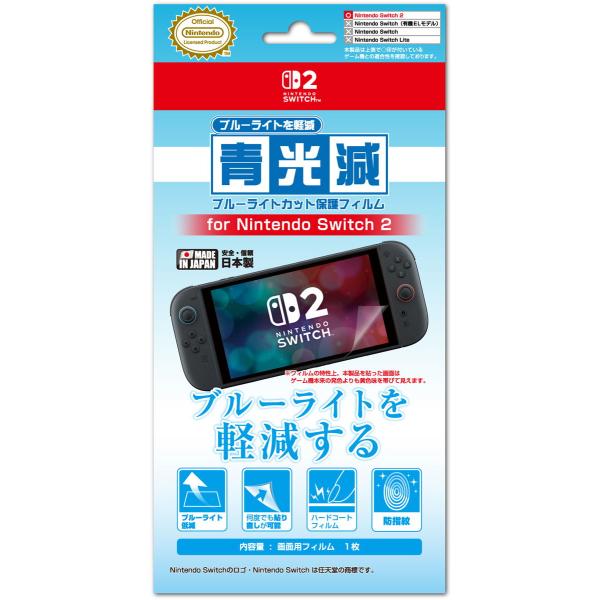 在庫状況：在庫僅少/2025年06月 発売/※本製品はNintendo Switch 2用商品となります。※画像はイメージです。実際の商品とは異なる場合がございます。※本製品に本体などは含まれておりません。目に有害とされるブルーライトを約3...