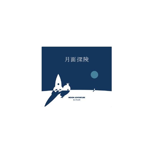 在庫状況：お取り寄せ/2024年11月 発売/※画像はイメージです。実際の商品とは異なる場合がございます。※同一と思われるお客様より大量のご注文をいただいた場合、ご注文をお取り消しとさせていただく場合がございます。人気の協力ゲーム(月面探険...
