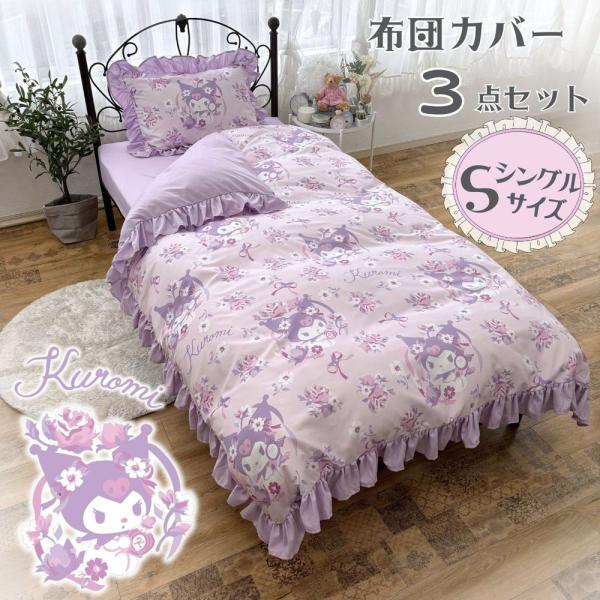 在庫状況：在庫僅少/※画像はイメージです。商品により柄の出方は異なります。◆デザインのボリュームフリルがついた布団カバー3点セット ◆ピーチスキン加工でなめらかな肌触り。さらっと速乾性が高い生地を使用。/[SB680Sバド]