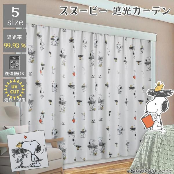 在庫状況：お取り寄せ/7日〜10日で出荷/※画像はイメージです。※この商品は スヌーピー 遮光カーテン 2枚セット(幅100×丈135cm) です。◆スヌーピー柄のカーテンに新しいデザインが仲間入り ◆丸洗いOKなので万が一汚れてもお手入れ...