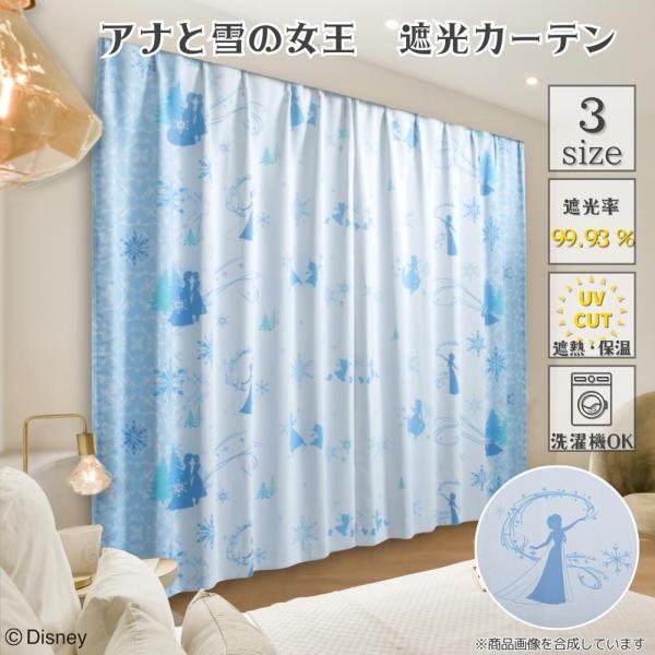 在庫状況：お取り寄せ/7日〜10日で出荷◆/※画像はイメージです。※この商品は エルサ 横絵羽遮光カーテン 2枚セット(幅100×丈135cm) です。◆アナと雪の女王の映画の世界をイメージした幻想的なカーテン。◆遮光機能付きでプライバシー...