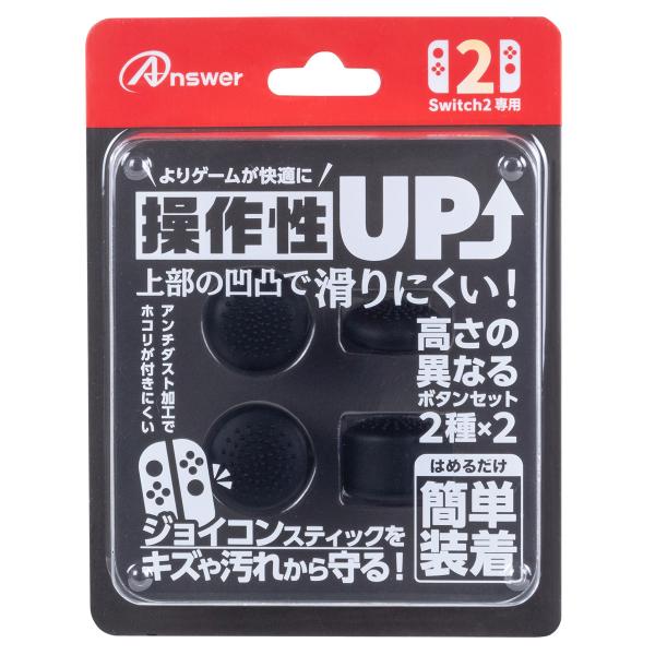 在庫状況：在庫あり/2025年06月 発売/※本製品はJoy-Con 2専用商品となります。カンタン装着で操作性UP！高さの異なる2タイプでSwitch2のジョイコンスティックの操作性をUP！※本製品はJoy-Con 2専用商品となります。