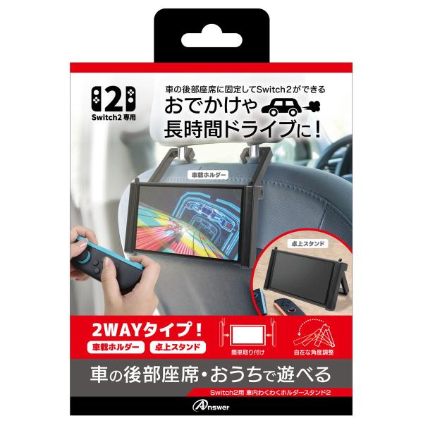 在庫状況：お取り寄せ/2025年09月 発売/※本製品はNintendo Switch 2専用商品となります。車載ホルダー＆卓上スタンドにも使える2WAY 仕様！着脱カンタンですぐ使用できます！※本製品はNintendo Switch 2専...