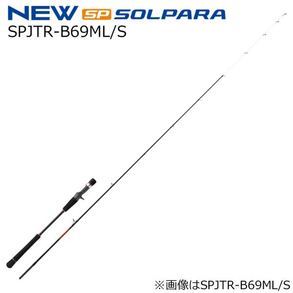 在庫状況：お取り寄せ/2025年03月 発売/◆もっと気軽にタイラバゲームをもっと本気に楽しめるエントリーモデル◆ソリッドティップのしなやかさとトルクフルなバットパワーを兼ね備えたモデルです◆スパイラルガイド仕様・ルアー：MAX160g、ド...