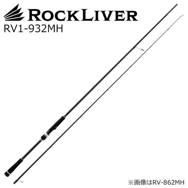 在庫状況：お取り寄せ/◆さまざまエリアに対応できるハードロックモデル。◆RV1-862MHの操作性を残しつつ、更に遠くの深みへ。・ルアー：5〜40g・PEライン：0.6〜2.5号/[RV1932MH]