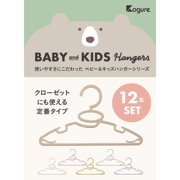 在庫状況：お取り寄せ/お届け：1〜2週間/2023年04月 発売/◆ベビー服や子供服も専用ハンガーで綺麗に干せる◆主張しすぎないくすみカラー◆首元を伸ばさずに干せるスリット入り/[ベビキツズハンガ12ホン]