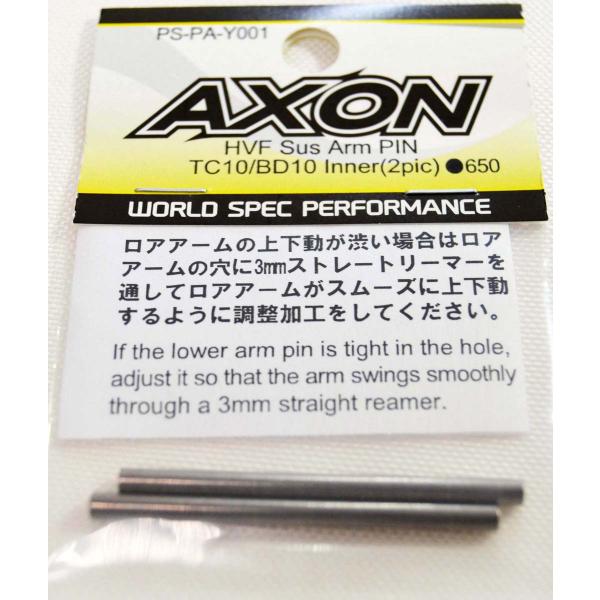 在庫状況：お取り寄せ/※画像はイメージです。実際の商品とは異なる場合がございます。AXON　HVF Low Friction Sus Arm PIN TC10/BD10 Inner(2pic)です。