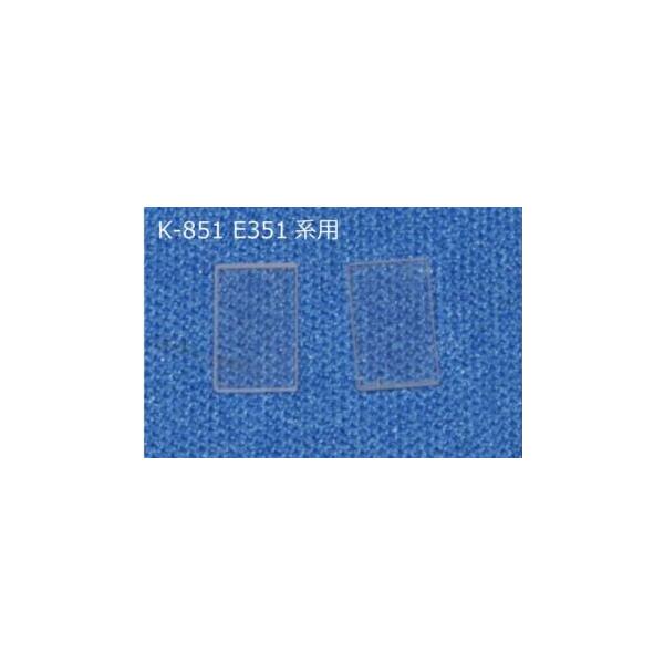 在庫状況：在庫僅少/2026年02月 発売/※画像はイメージです。車両は製品に含まれません。みやこ模型のNゲージ用パーツ、ガラス表現パーツ K社E351系用(2枚入り)です。