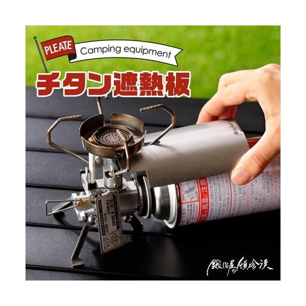 在庫状況：お取り寄せ/お届け：約2週間/2023年08月 発売/※バーナー本体は付属しません。※環境保護のため、簡易包装での発送にご理解とご協力をお願いいたします。◆【FORE WINDS Micro Camp Stove】専用のチタン遮熱...